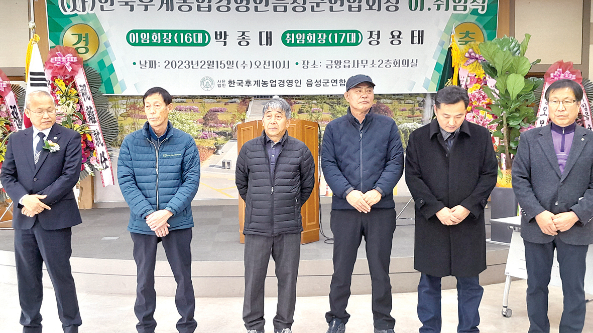 한농연음성군연합회 이·취임식