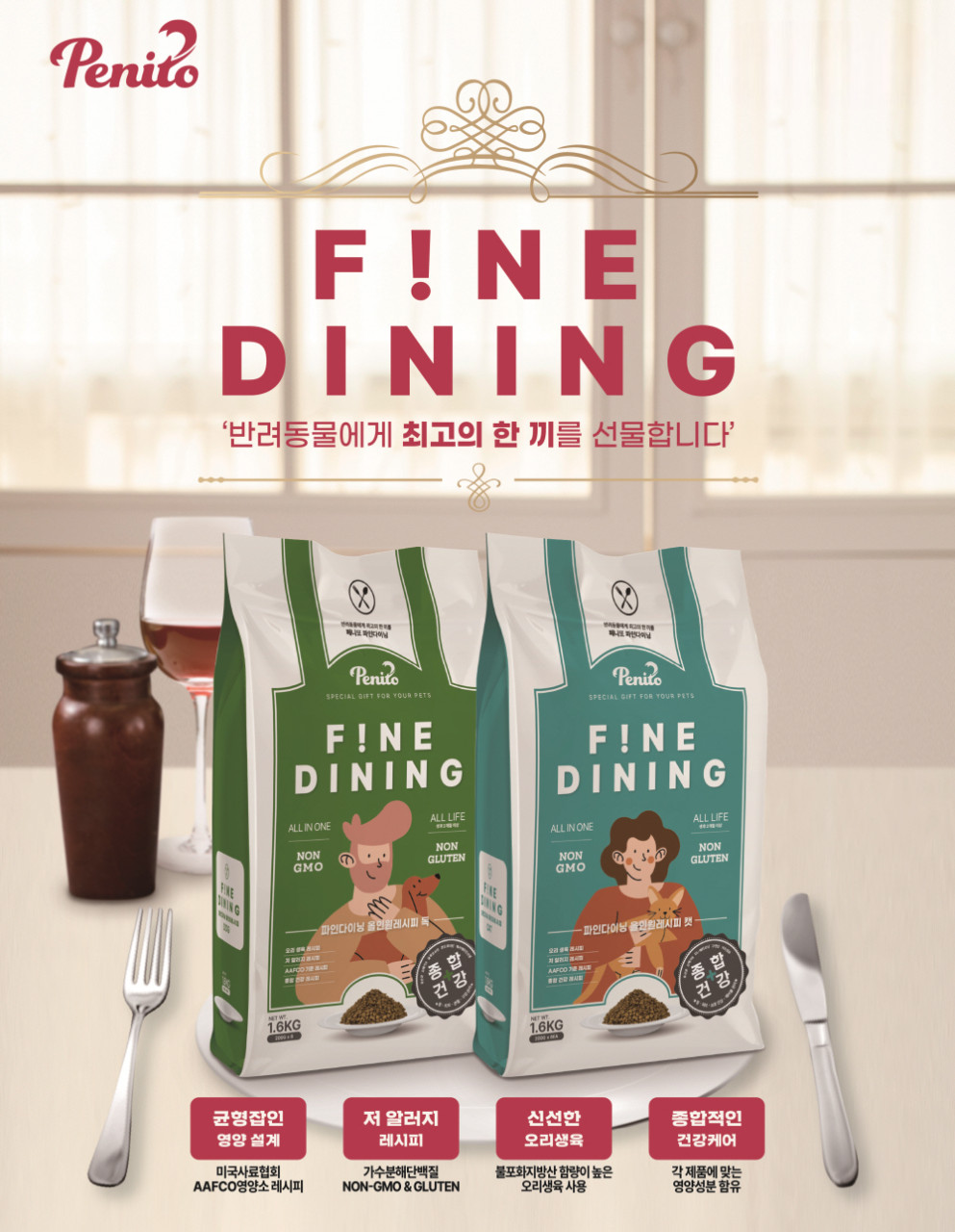팜스코, 펫푸드 신제품 ‘파인 다이닝 올인원 레시피’ 출시
