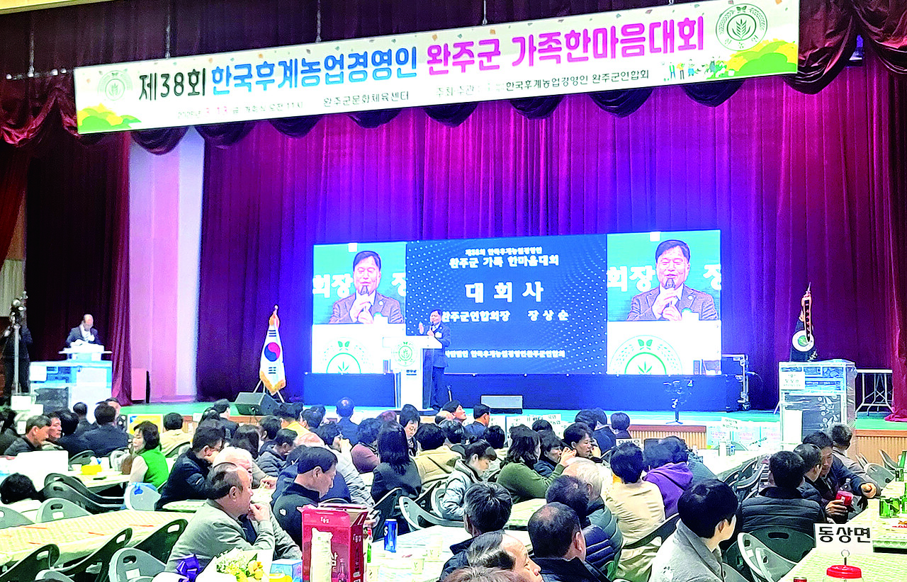 한농연완주군연합회 ‘제38회 가족한마음대회’ 성료